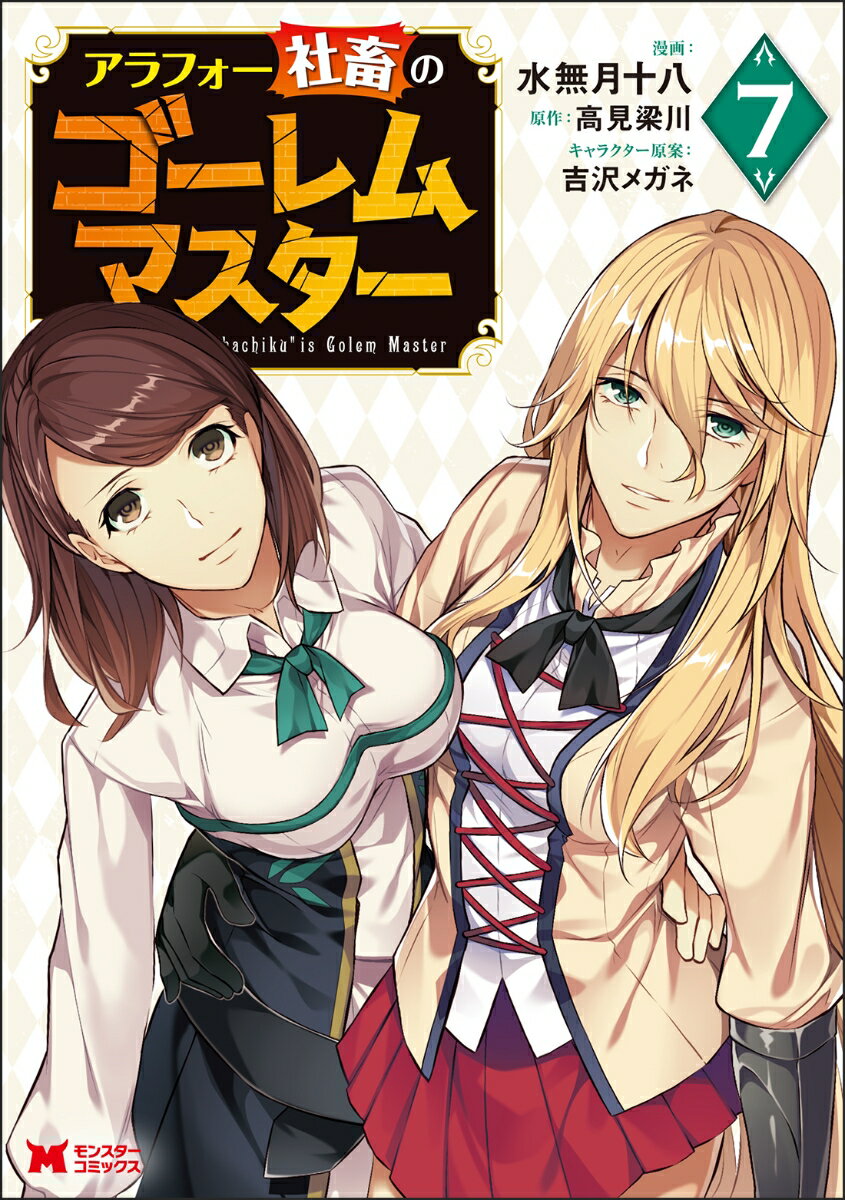 ◆◆◆おおむね良好な状態です。中古商品のため使用感等ある場合がございますが、品質には十分注意して発送いたします。 【毎日発送】 商品状態 著者名 水無月十八、高見梁川 出版社名 双葉社 発売日 2021年09月30日 ISBN 978457...