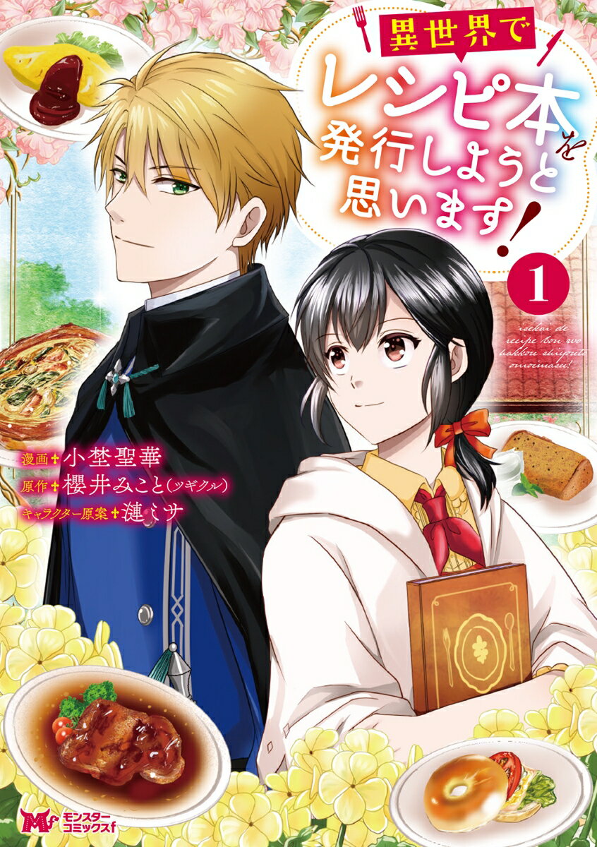 ◆◆◆非常にきれいな状態です。中古商品のため使用感等ある場合がございますが、品質には十分注意して発送いたします。 【毎日発送】 商品状態 著者名 小埜聖華、櫻井みこと 出版社名 双葉社 発売日 2022年08月10日 ISBN 978457...