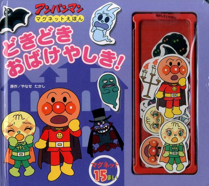 ◆◆◆おおむね良好な状態です。中古商品のため使用感等ある場合がございますが、品質には十分注意して発送いたします。 【毎日発送】 商品状態 著者名 やなせたかし、トムス・エンタテインメント 出版社名 フレ−ベル館 発売日 2016年07月 I...