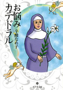 ◆◆◆非常にきれいな状態です。中古商品のため使用感等ある場合がございますが、品質には十分注意して発送いたします。 【毎日発送】 商品状態 著者名 辛酸なめ子 出版社名 ポプラ社 発売日 2008年12月 ISBN 9784591106280