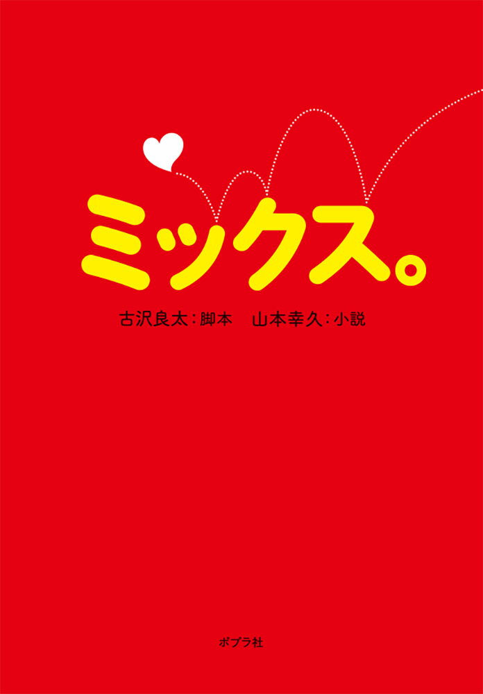◆◆◆おおむね良好な状態です。中古商品のため使用感等ある場合がございますが、品質には十分注意して発送いたします。 【毎日発送】 商品状態 著者名 古沢,良太、山本,幸久,1966- 出版社名 ポプラ社 発売日 2017年10月 ISBN 9...
