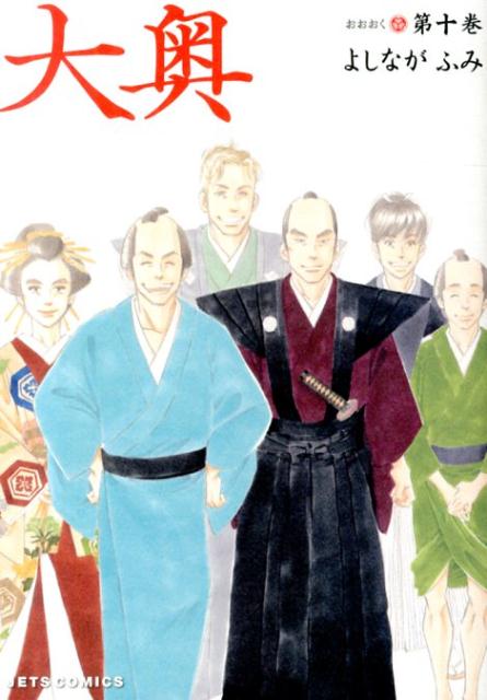 ◆◆◆小口に傷みがあります。全体的に日焼け、使用感があります。中古ですので多少の使用感がありますが、品質には十分に注意して販売しております。迅速・丁寧な発送を心がけております。【毎日発送】 商品状態 著者名 よしながふみ 出版社名 白泉社 ...