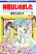 ◆◆◆小口に日焼けがあります。中古ですので多少の使用感がありますが、品質には十分に注意して販売しております。迅速・丁寧な発送を心がけております。【毎日発送】 商品状態 著者名 鈴木ジュリエッタ 出版社名 白泉社 発売日 2009年05月16...