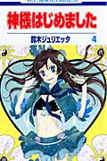 ◆◆◆小口に日焼けがあります。中古ですので多少の使用感がありますが、品質には十分に注意して販売しております。迅速・丁寧な発送を心がけております。【毎日発送】 商品状態 著者名 鈴木ジュリエッタ 出版社名 白泉社 発売日 2009年09月16...