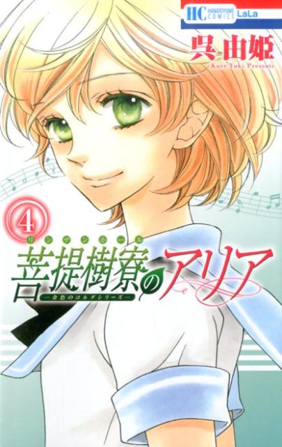 ◆◆◆おおむね良好な状態です。中古商品のため使用感等ある場合がございますが、品質には十分注意して発送いたします。 【毎日発送】 商品状態 著者名 呉由姫 出版社名 白泉社 発売日 2013年12月05日 ISBN 9784592193296