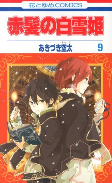 ◆◆◆小口に日焼けがあります。中古ですので多少の使用感がありますが、品質には十分に注意して販売しております。迅速・丁寧な発送を心がけております。【毎日発送】 商品状態 著者名 あきづき空太 出版社名 白泉社 発売日 2013年03月02日 ...