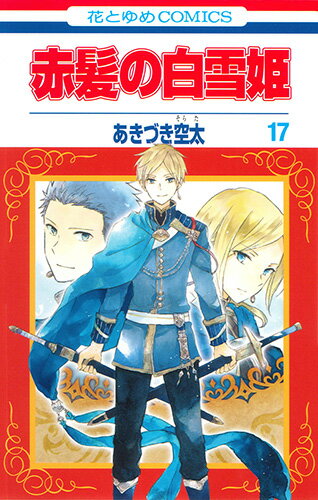 ◆◆◆おおむね良好な状態です。中古商品のため使用感等ある場合がございますが、品質には十分注意して発送いたします。 【毎日発送】 商品状態 著者名 あきづき空太 出版社名 白泉社 発売日 2017年03月03日 ISBN 9784592194477
