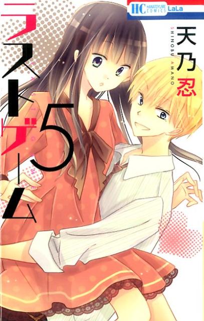 ◆◆◆小口に日焼けがあります。中古ですので多少の使用感がありますが、品質には十分に注意して販売しております。迅速・丁寧な発送を心がけております。【毎日発送】 商品状態 著者名 天乃忍 出版社名 白泉社 発売日 2013年12月27日 ISB...