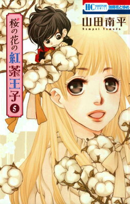 ◆◆◆非常にきれいな状態です。中古商品のため使用感等ある場合がございますが、品質には十分注意して発送いたします。 【毎日発送】 商品状態 著者名 山田南平 出版社名 白泉社 発売日 2015年12月18日 ISBN 9784592196099