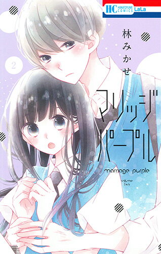 ◆◆◆小口に日焼けがあります。中古ですので多少の使用感がありますが、品質には十分に注意して販売しております。迅速・丁寧な発送を心がけております。【毎日発送】 商品状態 著者名 林みかせ 出版社名 白泉社 発売日 2019年08月05日 IS...