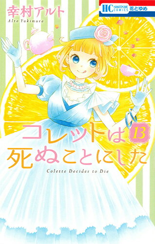 ◆◆◆非常にきれいな状態です。中古商品のため使用感等ある場合がございますが、品質には十分注意して発送いたします。 【毎日発送】 商品状態 著者名 幸村アルト 出版社名 白泉社 発売日 2019年05月20日 ISBN 9784592216780
