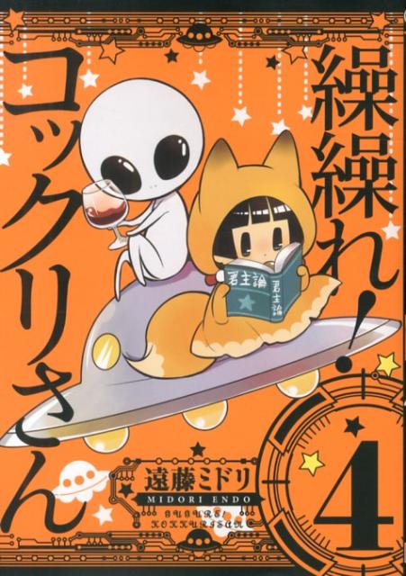 ◆◆◆おおむね良好な状態です。中古商品のため使用感等ある場合がございますが、品質には十分注意して発送いたします。 【毎日発送】 商品状態 著者名 遠藤ミドリ 出版社名 スクウェア・エニックス 発売日 2013年03月22日 ISBN 978...