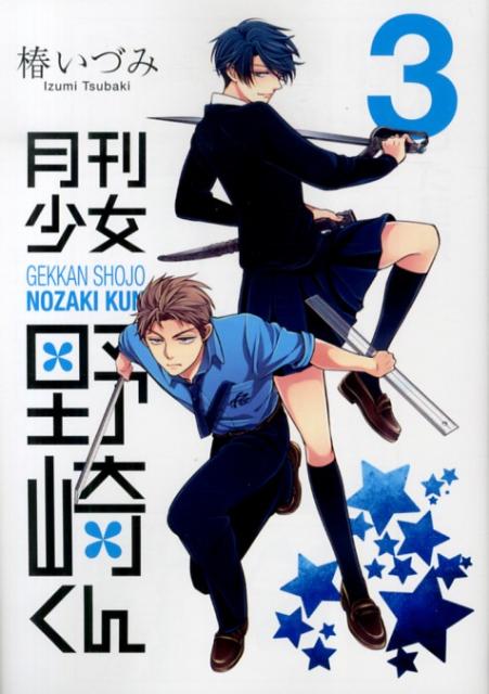 ◆◆◆小口に日焼けがあります。中古ですので多少の使用感がありますが、品質には十分に注意して販売しております。迅速・丁寧な発送を心がけております。【毎日発送】 商品状態 著者名 椿いづみ 出版社名 スクウェア・エニックス 発売日 2013年0...