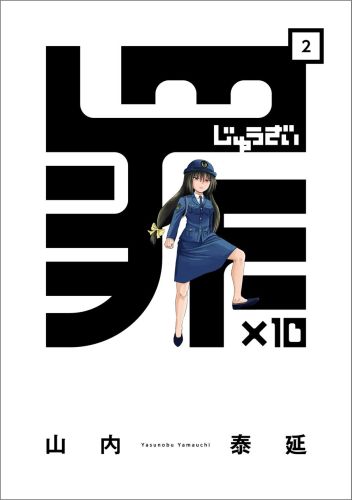 ◆◆◆おおむね良好な状態です。中古商品のため使用感等ある場合がございますが、品質には十分注意して発送いたします。 【毎日発送】 商品状態 著者名 山内泰延 出版社名 スクウェア・エニックス 発売日 2014年10月22日 ISBN 9784...