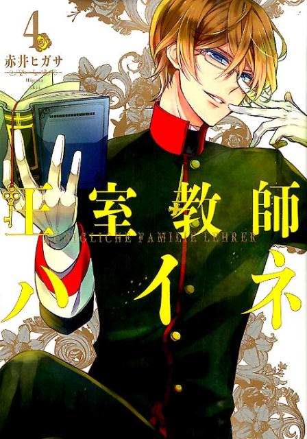 ◆◆◆おおむね良好な状態です。中古商品のため使用感等ある場合がございますが、品質には十分注意して発送いたします。 【毎日発送】 商品状態 著者名 赤井ヒガサ 出版社名 スクウェア・エニックス 発売日 2015年07月27日 ISBN 978...