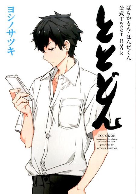 ◆◆◆おおむね良好な状態です。中古商品のため使用感等ある場合がございますが、品質には十分注意して発送いたします。 【毎日発送】 商品状態 著者名 ヨシノサツキ 出版社名 スクウェア・エニックス 発売日 2016年02月12日 ISBN 97...