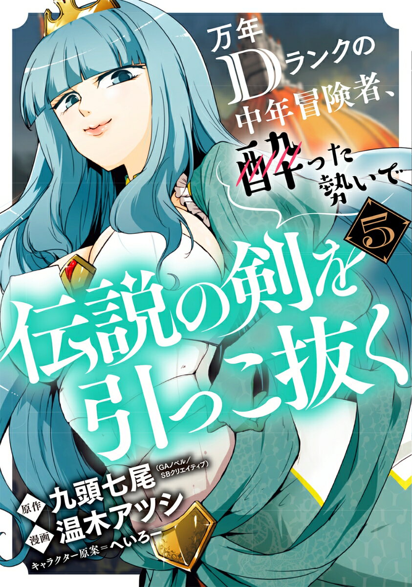 ◆◆◆非常にきれいな状態です。中古商品のため使用感等ある場合がございますが、品質には十分注意して発送いたします。 【毎日発送】 商品状態 著者名 九頭七尾、温木アツシ 出版社名 スクウェア・エニックス 発売日 2021年05月07日 ISB...