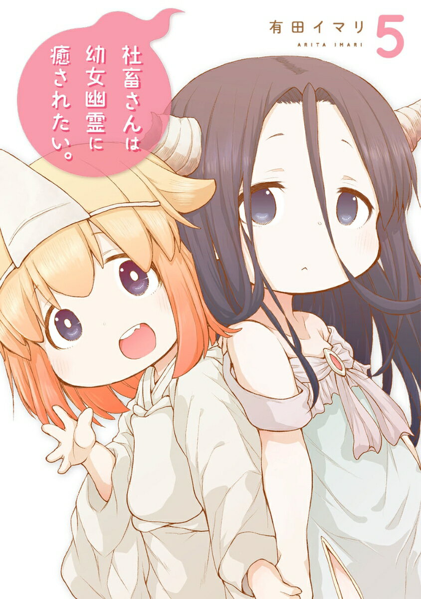 ◆◆◆非常にきれいな状態です。中古商品のため使用感等ある場合がございますが、品質には十分注意して発送いたします。 【毎日発送】 商品状態 著者名 有田イマリ 出版社名 スクウェア・エニックス 発売日 2021年06月11日 ISBN 978...
