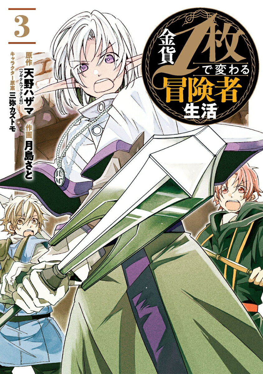 ◆◆◆非常にきれいな状態です。中古商品のため使用感等ある場合がございますが、品質には十分注意して発送いたします。 【毎日発送】 商品状態 著者名 天野ハザマ、月島さと 出版社名 スクウェア・エニックス 発売日 2021年06月11日 ISB...