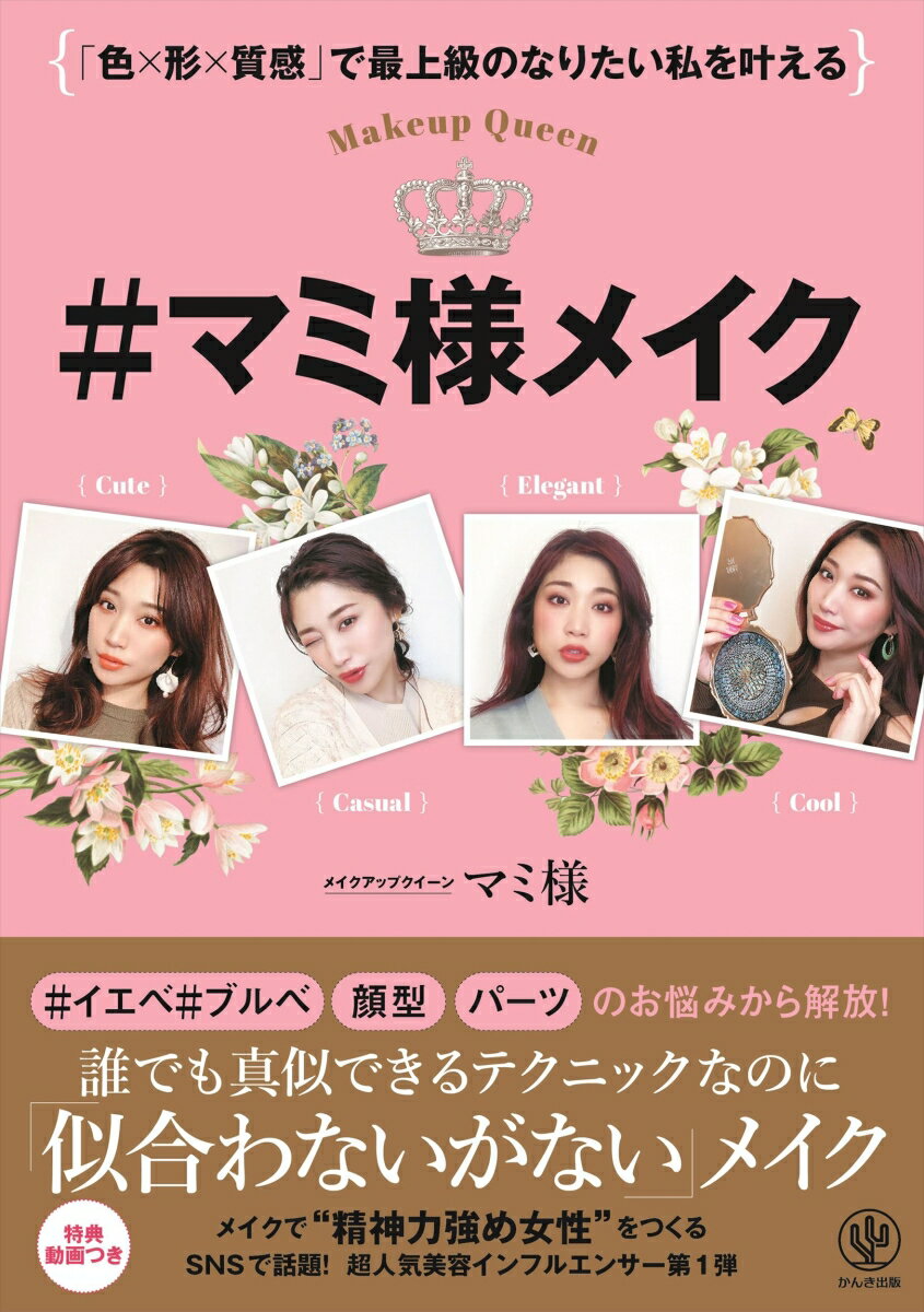 ◆◆◆おおむね良好な状態です。中古商品のため使用感等ある場合がございますが、品質には十分注意して発送いたします。 【毎日発送】 商品状態 著者名 マミ様 出版社名 かんき出版 発売日 2020年05月18日 ISBN 9784761274948
