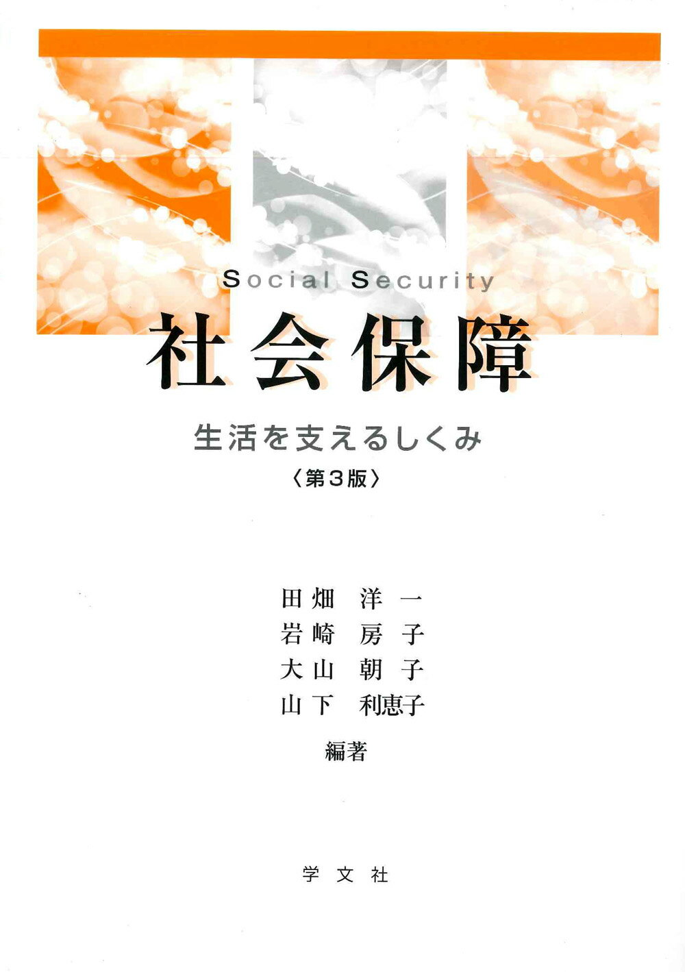 ◆◆◆おおむね良好な状態です。中古商品のため使用感等ある場合がございますが、品質には十分注意して発送いたします。 【毎日発送】 商品状態 著者名 田畑洋一、岩崎房子 出版社名 学文社 発売日 2020年04月10日 ISBN 9784762...