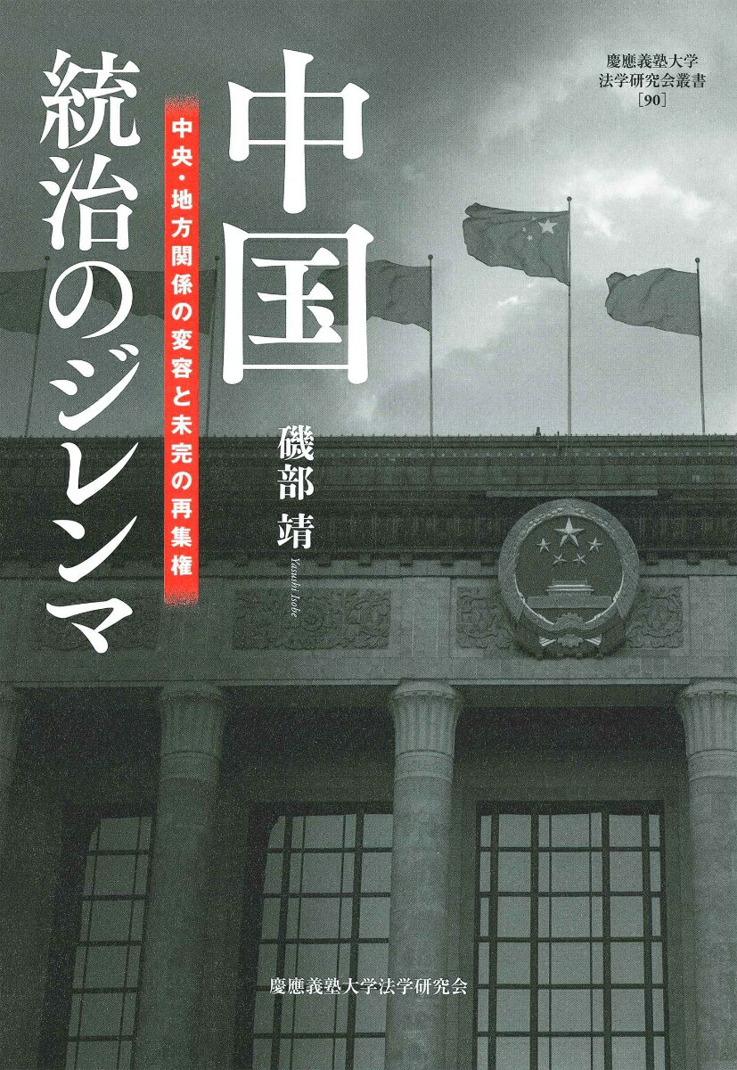 ◆◆◆非常にきれいな状態です。中古商品のため使用感等ある場合がございますが、品質には十分注意して発送いたします。 【毎日発送】 商品状態 著者名 磯部靖 出版社名 慶應義塾大学出版会 発売日 2019年12月20日 ISBN 9784766...