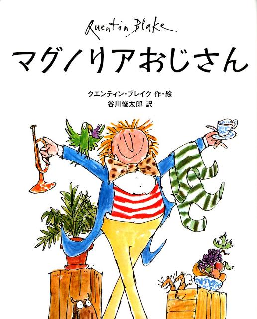 ◆◆◆カバーがありません。中古ですので多少の使用感がありますが、品質には十分に注意して販売しております。迅速・丁寧な発送を心がけております。【毎日発送】 商品状態 著者名 クエンティン・ブレ−ク、谷川俊太郎 出版社名 好学社 発売日 201...