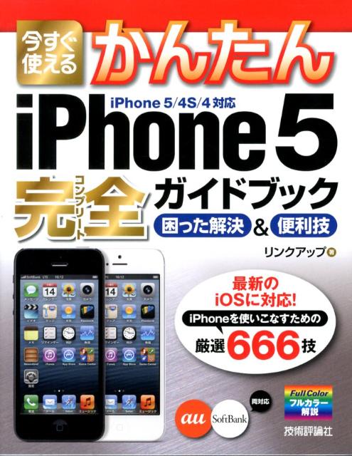 ◆◆◆おおむね良好な状態です。中古商品のため使用感等ある場合がございますが、品質には十分注意して発送いたします。 【毎日発送】 商品状態 著者名 リンクアップ 出版社名 技術評論社 発売日 2013年01月 ISBN 9784774154350