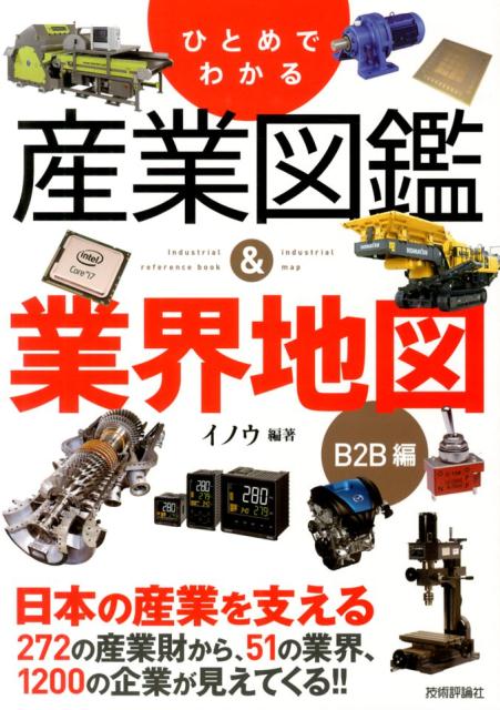 ◆◆◆非常にきれいな状態です。中古商品のため使用感等ある場合がございますが、品質には十分注意して発送いたします。 【毎日発送】 商品状態 著者名 イノウ 出版社名 技術評論社 発売日 2013年10月 ISBN 9784774158938
