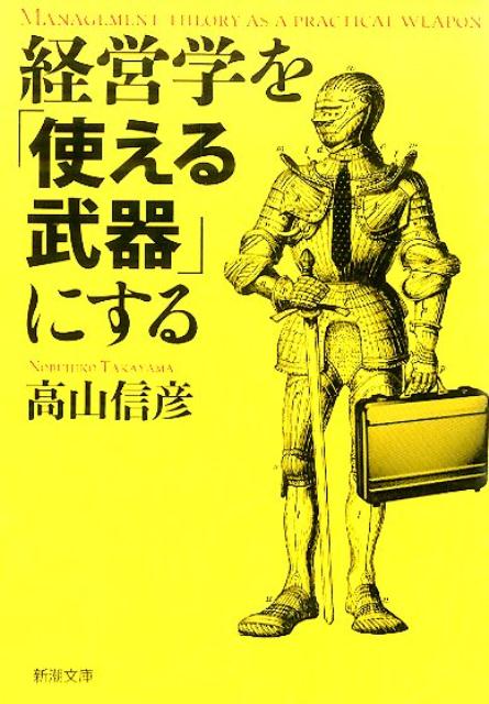 ◆◆◆非常にきれいな状態です。中古商品のため使用感等ある場合がございますが、品質には十分注意して発送いたします。 【毎日発送】 商品状態 著者名 高山信彦 出版社名 新潮社 発売日 2015年03月01日 ISBN 9784101266916