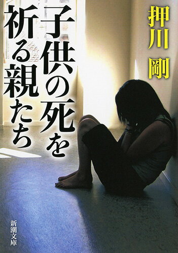 ◆◆◆おおむね良好な状態です。中古商品のため使用感等ある場合がございますが、品質には十分注意して発送いたします。 【毎日発送】 商品状態 著者名 押川剛 出版社名 新潮社 発売日 2017年03月01日 ISBN 9784101267623