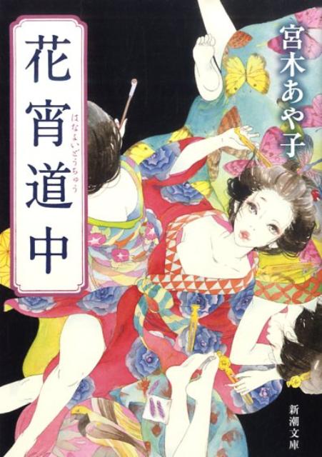 ◆◆◆全体的に汚れ、日焼け、傷み、使用感があります。カバーに破れがあります。中古ですので多少の使用感がありますが、品質には十分に注意して販売しております。迅速・丁寧な発送を心がけております。【毎日発送】 商品状態 著者名 宮木あや子 出版社...
