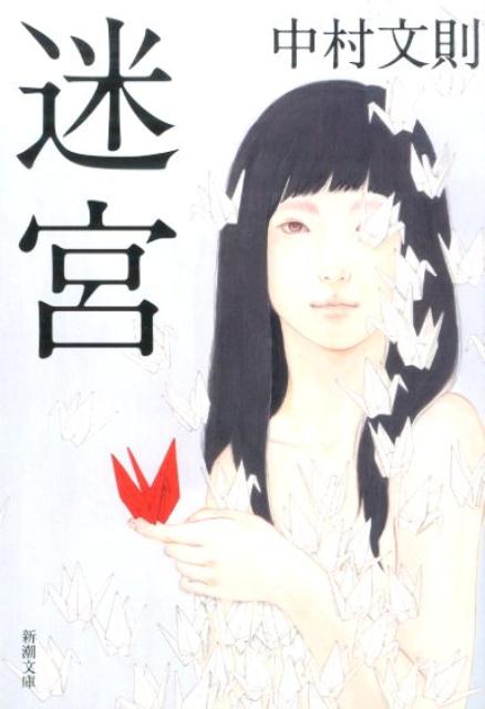 ◆◆◆おおむね良好な状態です。中古商品のため使用感等ある場合がございますが、品質には十分注意して発送いたします。 【毎日発送】 商品状態 著者名 中村文則 出版社名 新潮社 発売日 2015年04月01日 ISBN 9784101289557