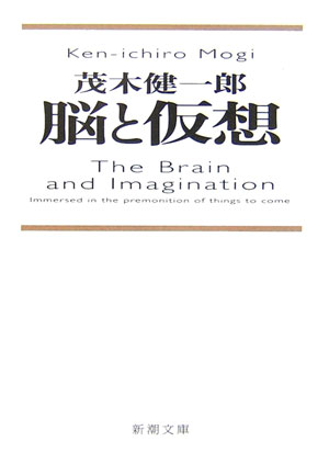 ◆◆◆おおむね良好な状態です。中古商品のため使用感等ある場合がございますが、品質には十分注意して発送いたします。 【毎日発送】 商品状態 著者名 茂木健一郎 出版社名 新潮社 発売日 2007年04月01日 ISBN 9784101299525