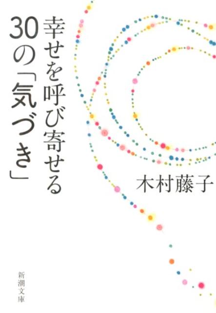 ◆◆◆おおむね良好な状態です。中古商品のため使用感等ある場合がございますが、品質には十分注意して発送いたします。 【毎日発送】 商品状態 著者名 木村藤子 出版社名 新潮社 発売日 2013年04月01日 ISBN 9784101346618