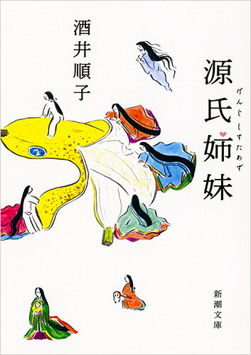 ◆◆◆非常にきれいな状態です。中古商品のため使用感等ある場合がございますが、品質には十分注意して発送いたします。 【毎日発送】 商品状態 著者名 酒井順子 出版社名 新潮社 発売日 2019年09月01日 ISBN 9784101351230