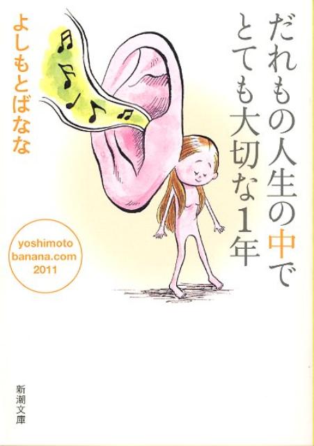 ◆◆◆おおむね良好な状態です。中古商品のため使用感等ある場合がございますが、品質には十分注意して発送いたします。 【毎日発送】 商品状態 著者名 よしもとばなな 出版社名 新潮社 発売日 2012年04月 ISBN 9784101359397