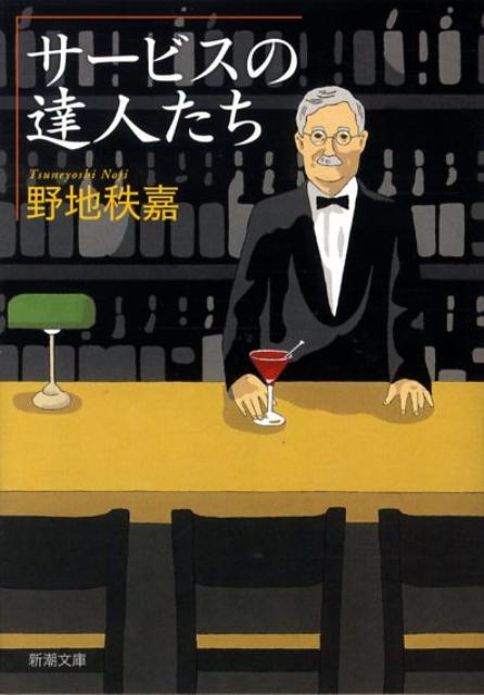 ◆◆◆非常にきれいな状態です。中古商品のため使用感等ある場合がございますが、品質には十分注意して発送いたします。 【毎日発送】 商品状態 著者名 野地秩嘉 出版社名 新潮社 発売日 2008年11月01日 ISBN 9784101362519
