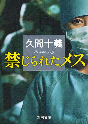 ◆◆◆非常にきれいな状態です。中古商品のため使用感等ある場合がございますが、品質には十分注意して発送いたします。 【毎日発送】 商品状態 著者名 久間十義 出版社名 新潮社 発売日 2019年05月01日 ISBN 9784101368771