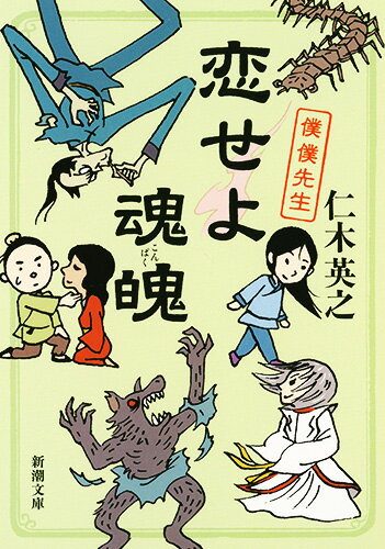 ◆◆◆おおむね良好な状態です。中古商品のため使用感等ある場合がございますが、品質には十分注意して発送いたします。 【毎日発送】 商品状態 著者名 仁木英之 出版社名 新潮社 発売日 2018年06月01日 ISBN 9784101374390