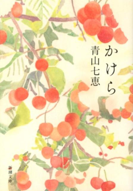 ◆◆◆おおむね良好な状態です。中古商品のため使用感等ある場合がございますが、品質には十分注意して発送いたします。 【毎日発送】 商品状態 著者名 青山七恵 出版社名 新潮社 発売日 2012年07月01日 ISBN 9784101388410