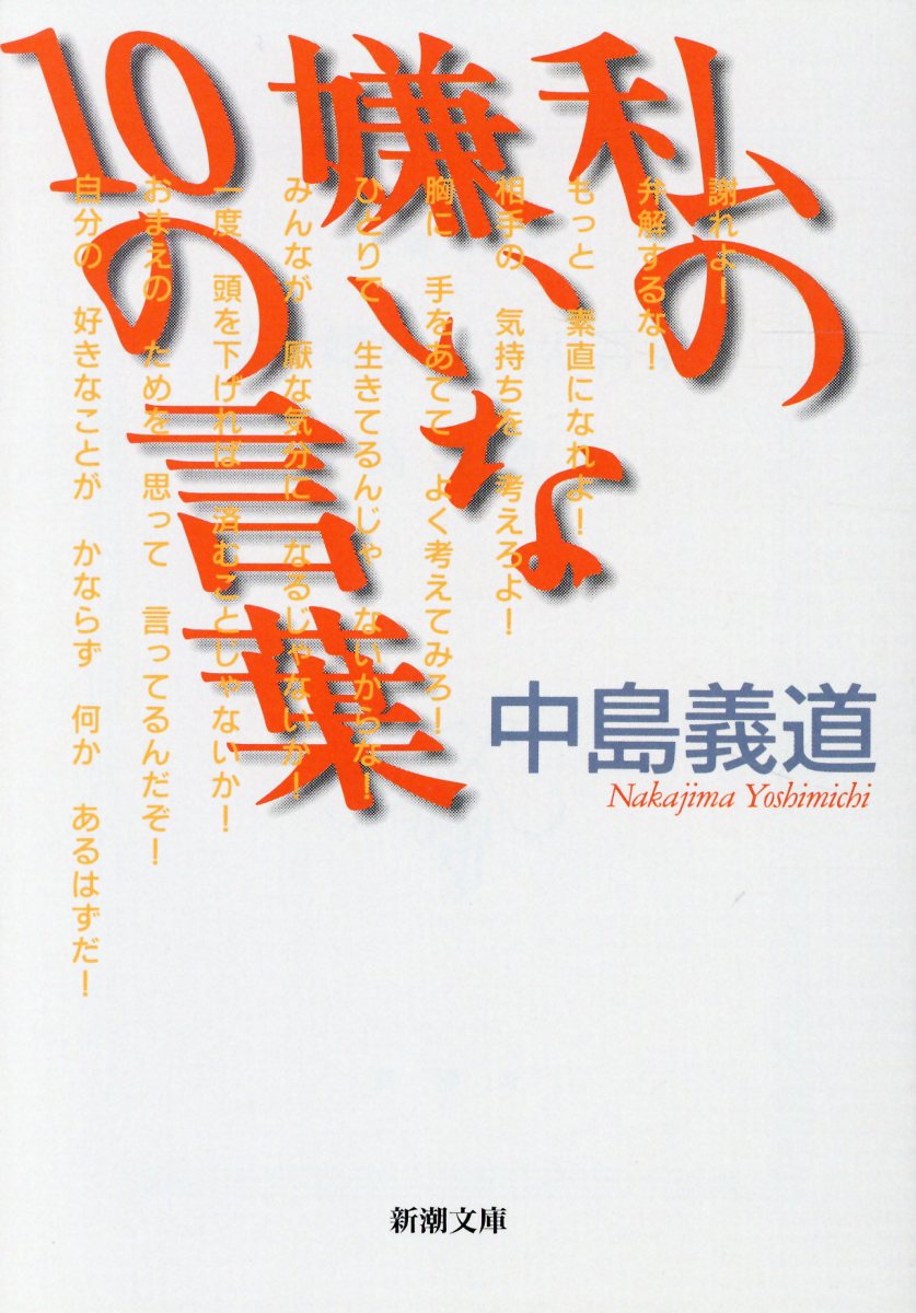 ◆◆◆非常にきれいな状態です。中古商品のため使用感等ある場合がございますが、品質には十分注意して発送いたします。 【毎日発送】 商品状態 著者名 中島義道 出版社名 新潮社 発売日 2003年03月01日 ISBN 9784101467221