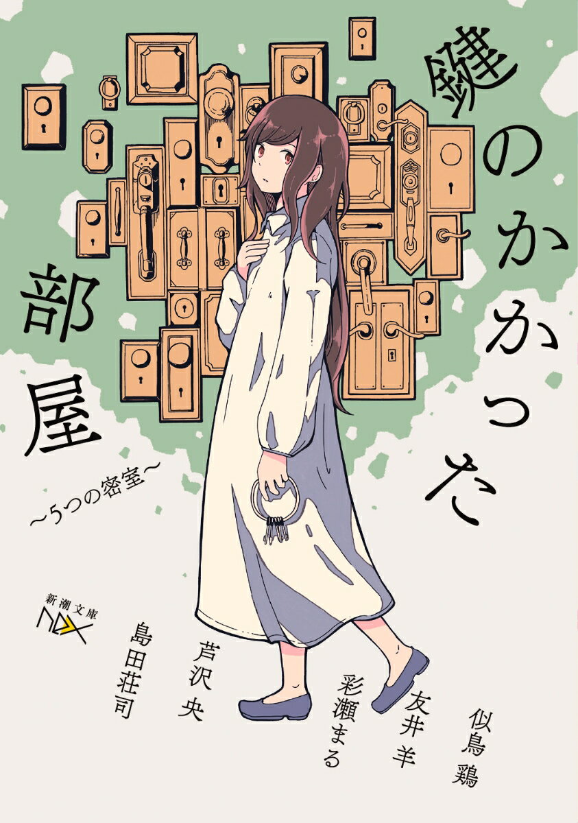 ◆◆◆非常にきれいな状態です。中古商品のため使用感等ある場合がございますが、品質には十分注意して発送いたします。 【毎日発送】 商品状態 著者名 似鳥鶏、友井羊 出版社名 新潮社 発売日 2018年09月01日 ISBN 978410180...