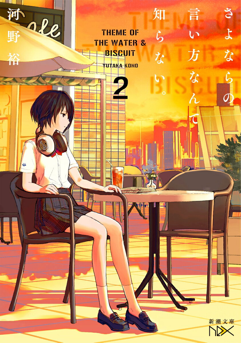 ◆◆◆非常にきれいな状態です。中古商品のため使用感等ある場合がございますが、品質には十分注意して発送いたします。 【毎日発送】 商品状態 著者名 河野裕 出版社名 新潮社 発売日 2019年10月01日 ISBN 9784101801674