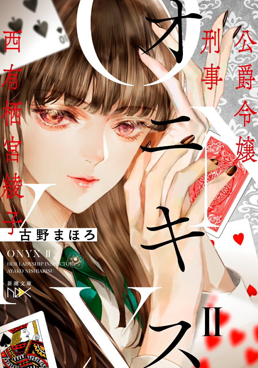 ◆◆◆非常にきれいな状態です。中古商品のため使用感等ある場合がございますが、品質には十分注意して発送いたします。 【毎日発送】 商品状態 著者名 古野まほろ 出版社名 新潮社 発売日 2020年09月01日 ISBN 9784101801995