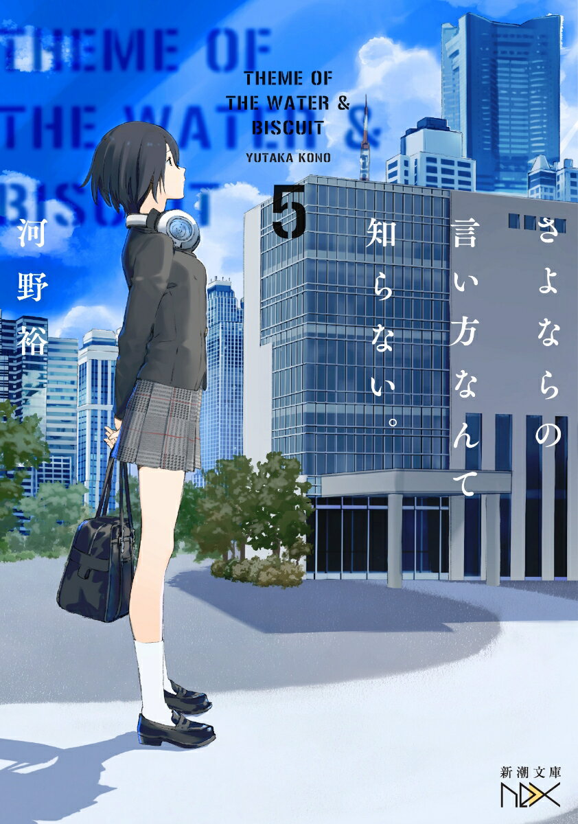 ◆◆◆非常にきれいな状態です。中古商品のため使用感等ある場合がございますが、品質には十分注意して発送いたします。 【毎日発送】 商品状態 著者名 河野裕 出版社名 新潮社 発売日 2021年03月01日 ISBN 9784101802121