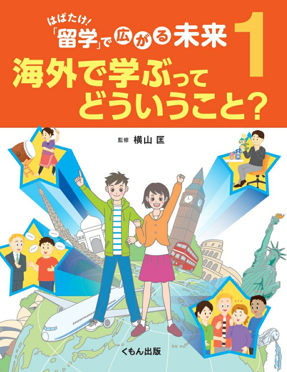 ◆◆◆おおむね良好な状態です。中古商品のため使用感等ある場合がございますが、品質には十分注意して発送いたします。 【毎日発送】 商品状態 著者名 横山匡 出版社名 くもん出版 発売日 2017年02月 ISBN 9784774325774