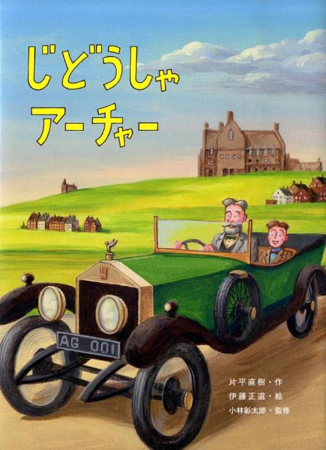 ◆◆◆おおむね良好な状態です。中古商品のため使用感等ある場合がございますが、品質には十分注意して発送いたします。 【毎日発送】 商品状態 著者名 片平直樹、伊藤正道 出版社名 教育画劇 発売日 2009年06月 ISBN 978477461...