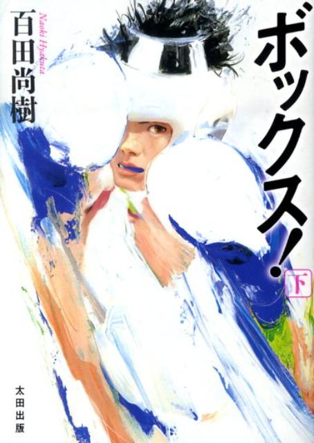 ◆◆◆おおむね良好な状態です。中古商品のため使用感等ある場合がございますが、品質には十分注意して発送いたします。 【毎日発送】 商品状態 著者名 百田尚樹 出版社名 太田出版 発売日 2010年03月 ISBN 9784778312060