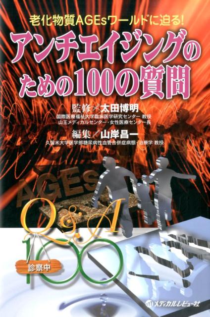 ◆◆◆おおむね良好な状態です。中古商品のため使用感等ある場合がございますが、品質には十分注意して発送いたします。 【毎日発送】 商品状態 著者名 山岸昌一、太田博明 出版社名 メディカルレビュ−社 発売日 2014年06月20日 ISBN ...